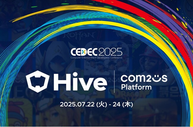 Com2uS Platform、「CEDEC 2025」に出展──ゲーム開発・運営を支える「Hive Platform」を紹介 (2025年7 ...