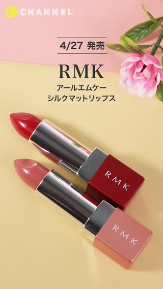【RMK】なめらかとマットを兼ね備えた新リップ♡ - Peachy - ライブドアニュース