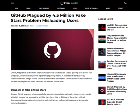 GitHubでスターを人為的に水増しする行為が横行中、水増しされたリポジトリの約70％がマルウェアに関連との調査結果も - ライブドアニュース