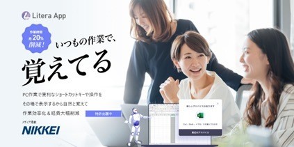 ソースネクスト、AIのアドバイスでPC操作を効率化する「Litera App」買切版 - ライブドアニュース