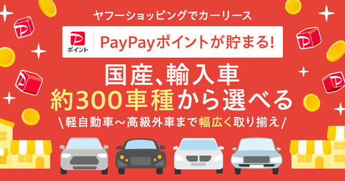 Yahoo!ショッピングにカーリース専門店「SOMPOで乗ーる ヤフー店」が出店 約300車種をラインアップ、PayPayポイントも付与 - ライブドアニュース