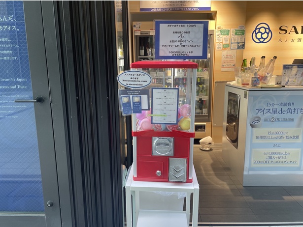 1個3000円の高級アイスも！東京駅近の立ち飲みバー「SAKEICE BAR！」で日本酒の新たな世界を体験 - Peachy - ライブドアニュース