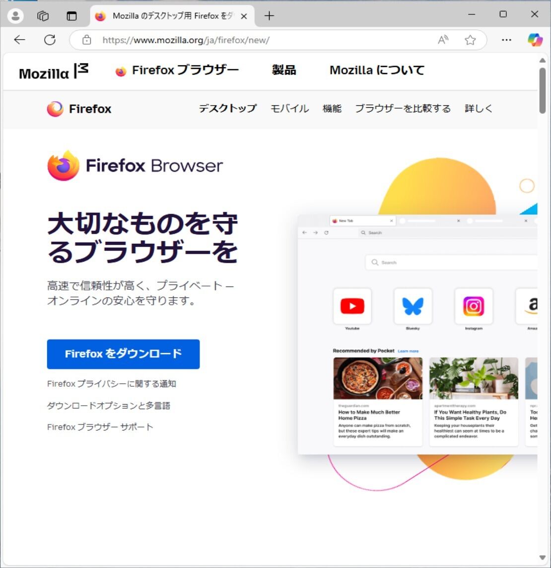 「Firefox 138」を試す - プロファイル管理機能が追加 - ライブドアニュース