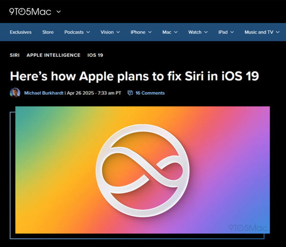 AppleはiOS 19でSiriをどのようにアップデートする予定なのか？ - ライブドアニュース