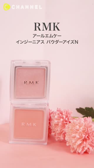 【RMK】カラバリ豊富で迷っちゃう♡アイシャドウ - Peachy - ライブドアニュース