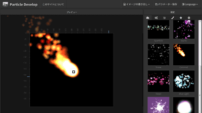 無料で商用利用も可能なパーティクル表現が作れるHTML5製のデザインツール「Particle Develop」 - ライブドアニュース