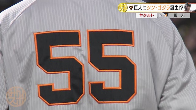 【画像】【巨人】背番号『55』身長202cmのシン・ゴジラ 秋広がプロ初安打＆初打点！ 1/2 - ライブドアニュース