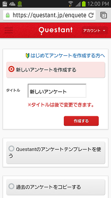 スマホで！ PCで！ 無料でセルフアンケートが作成できる「Questant（クエスタント）」 - ライブドアニュース