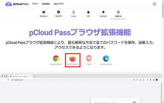 複数端末からアクセスできてブラウザ拡張機能で自動入力・自動生成もこなすパスワードマネージャー「pCloud Pass」レビュー - ライブドアニュース