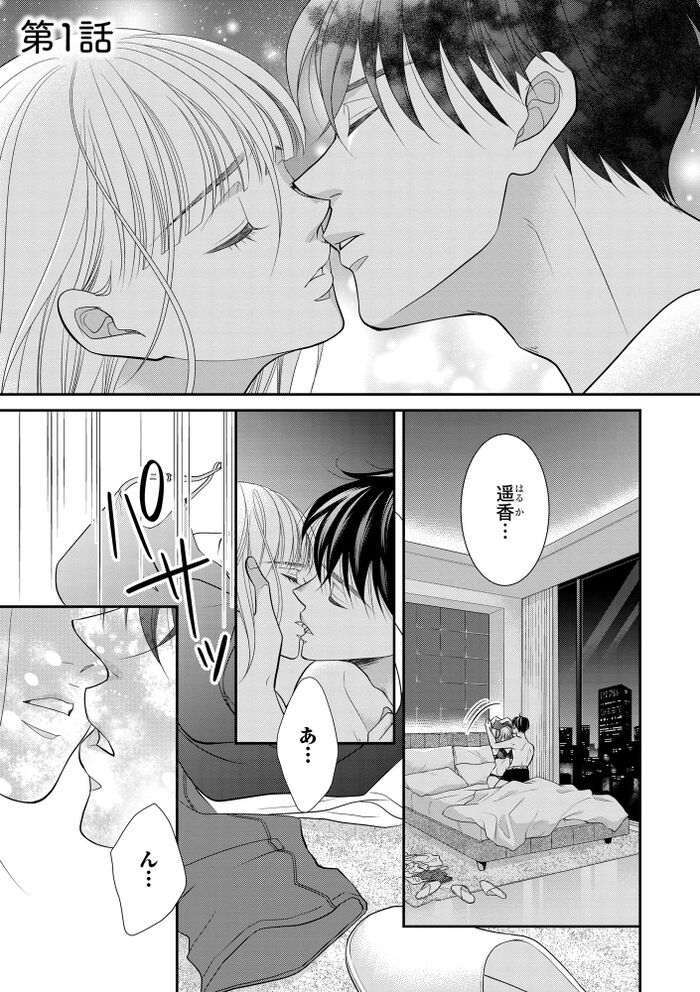 マッチングアプリで出会った「ハイスペ男子」。だけど彼には"秘密"がある。【Link Mee～この恋は、フィクション～#1】 - ライブドアニュース