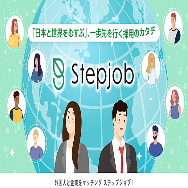 外国人人材マッチングシステムに新機能追加！ポールトゥウィン「Stepjob」 (2023年11月30日掲載) - ライブドアニュース