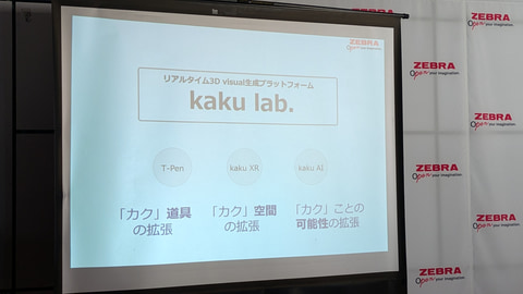 【画像】ゼブラが紙でも仮想空間でも自在に書/描ける「kaku lab.（カクラボ）」を発表！AIをフル活用した新たなクリエイティブ体験 17/24 - ライブドアニュース