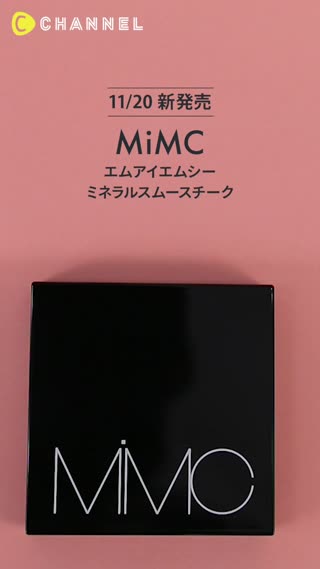 【MiMC】ホリデーコフレの上品＆華やかチーク (2019年10月23日掲載) - Peachy - ライブドアニュース