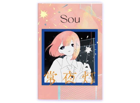 ローソン「Sou」キャンペーンでポケット手帳プレゼント、3rdアルバム『Solution』ジャケットなどデザイン、ロッテのお菓子購入で ...