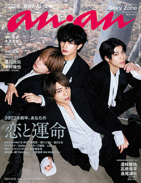 【画像】anan 2278号「2022年前半 あなたの恋と運命」【THIS WEEK’S ISSUE】 2/2 - Peachy - ライブドアニュース