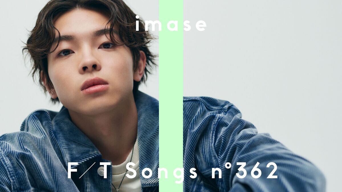 imase、『THE FIRST TAKE』初登場で「NIGHT DANCER」披露 - ライブドアニュース