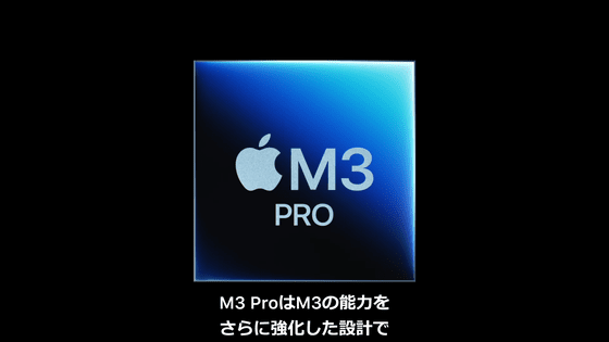 【画像】Appleが次世代Mシリーズの「M3」「M3 Pro」「M3 Max」を発表、Mac向けとしては初の3nmプロセスチップに 39/47 - ライブドアニュース