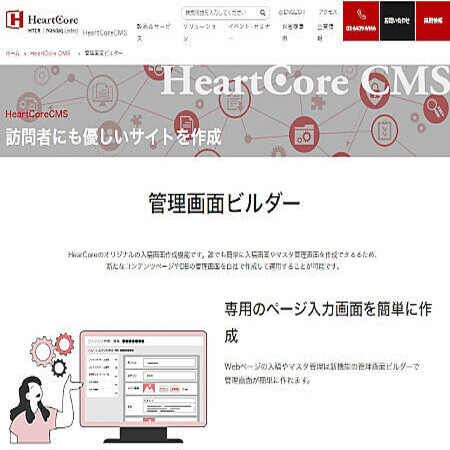ヘッドレス型CMS「HeartCore CMS」にマスタ管理ページを作成できる機能 (2023年12月1日掲載) - ライブドアニュース