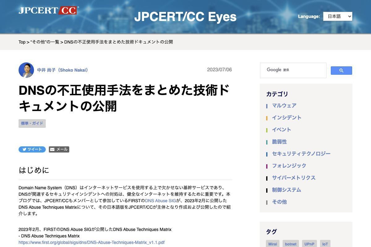 JPCERT/CC、DNSを不正に用いる手法に関する文書公開 - ライブドアニュース