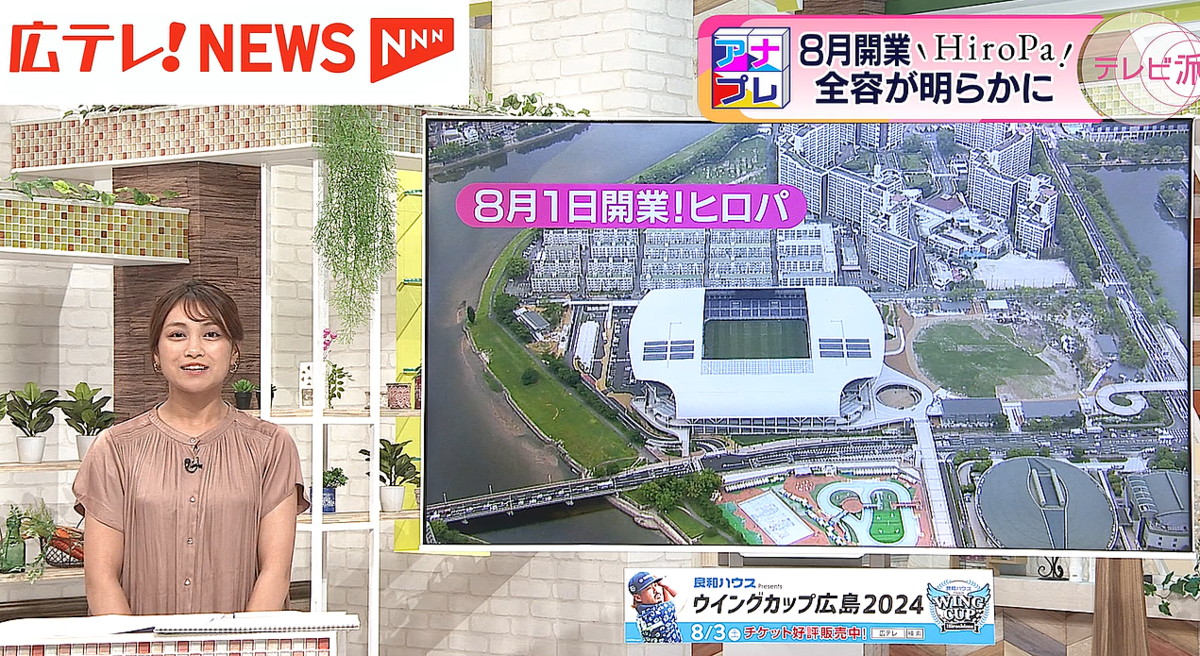 広島の文化や魅力を発信！ 子どもから大人まで楽しめる『HiroPa』をプレゼン【アナたにプレゼン・テレビ派】 - ライブドアニュース
