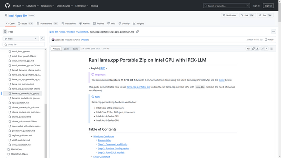 さまざまなAIをWindowsのローカルPCで動かせる「Run llama.cpp Portable Zip on Intel GPU with IPEX-LLM」がDeepSeekにも対応し ...