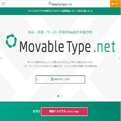 MovableType.netでChatGPT API活用のタイトル提案機能β版リリース (2023年3月27日掲載) - ライブドアニュース