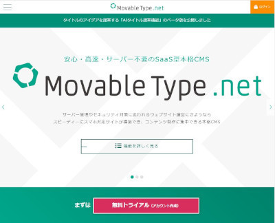 MovableType.netでChatGPT API活用のタイトル提案機能β版リリース - ライブドアニュース