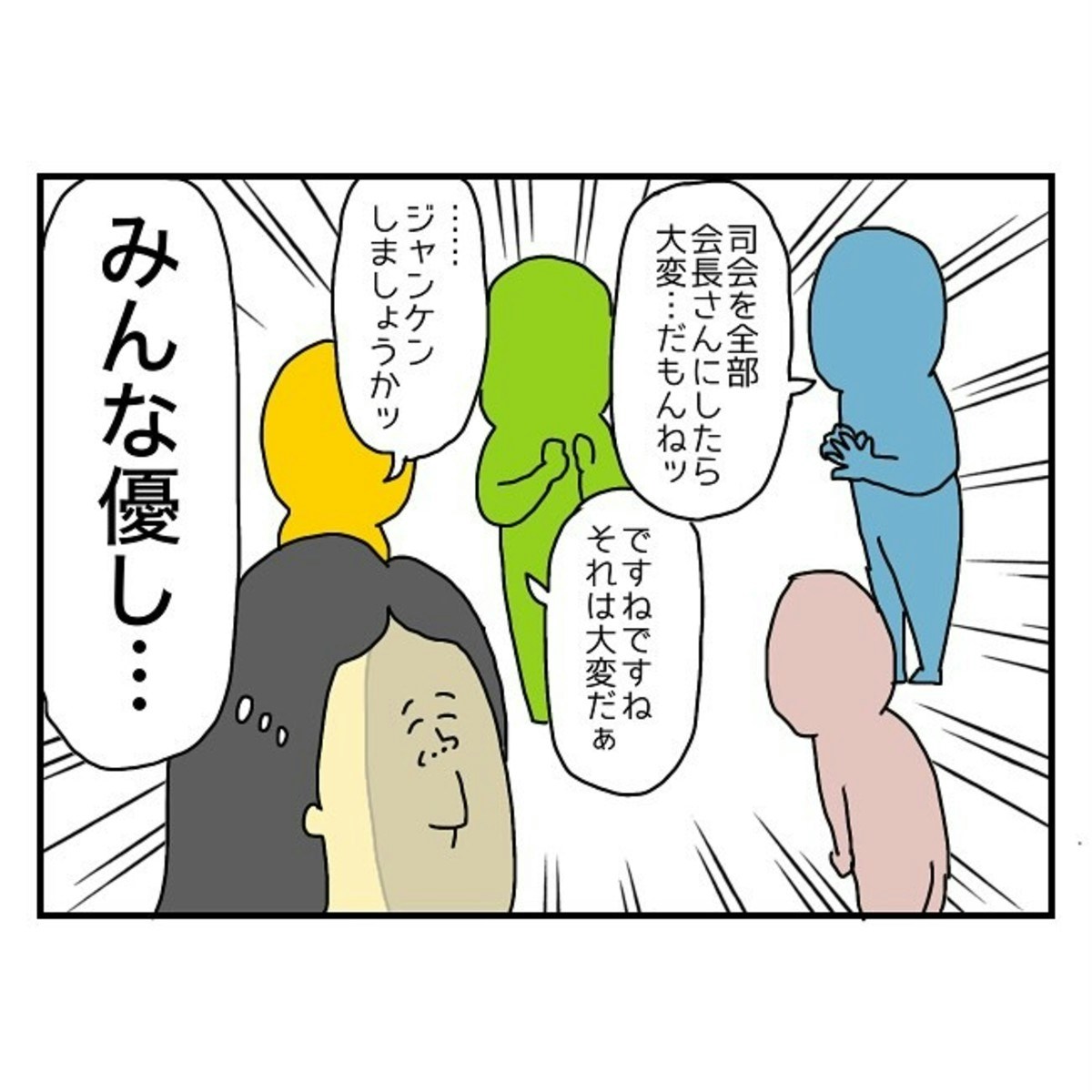 ピンチ…！司会進行役の可能性が急浮上｜私はきっとHSP#8【ママリ】 - ライブドアニュース