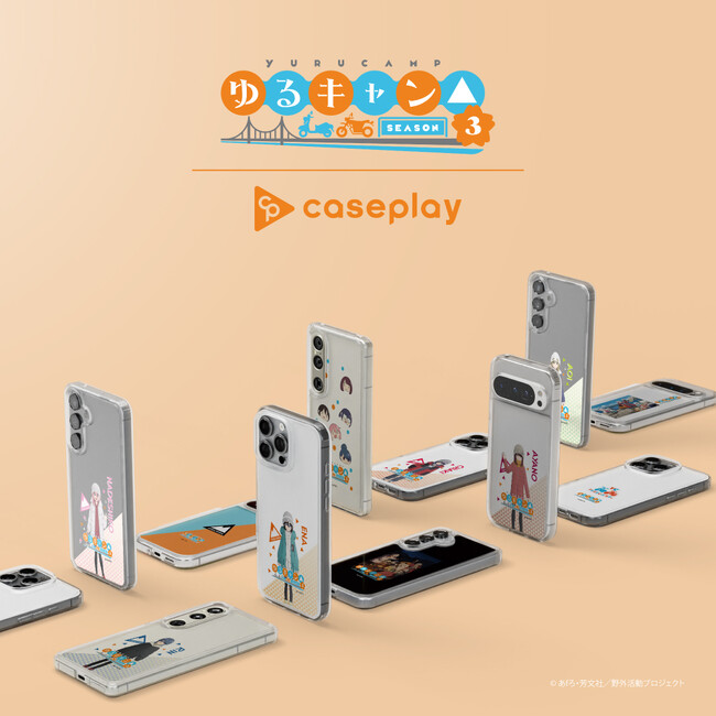 caseplayからアウトドア×女子高生の日常を描く人気TVアニメ「ゆるキャン 」のスマートフォンアクセサリーが10デザイン×130機種以上のラインナップが登場！ (2025年5月12日掲載 ...