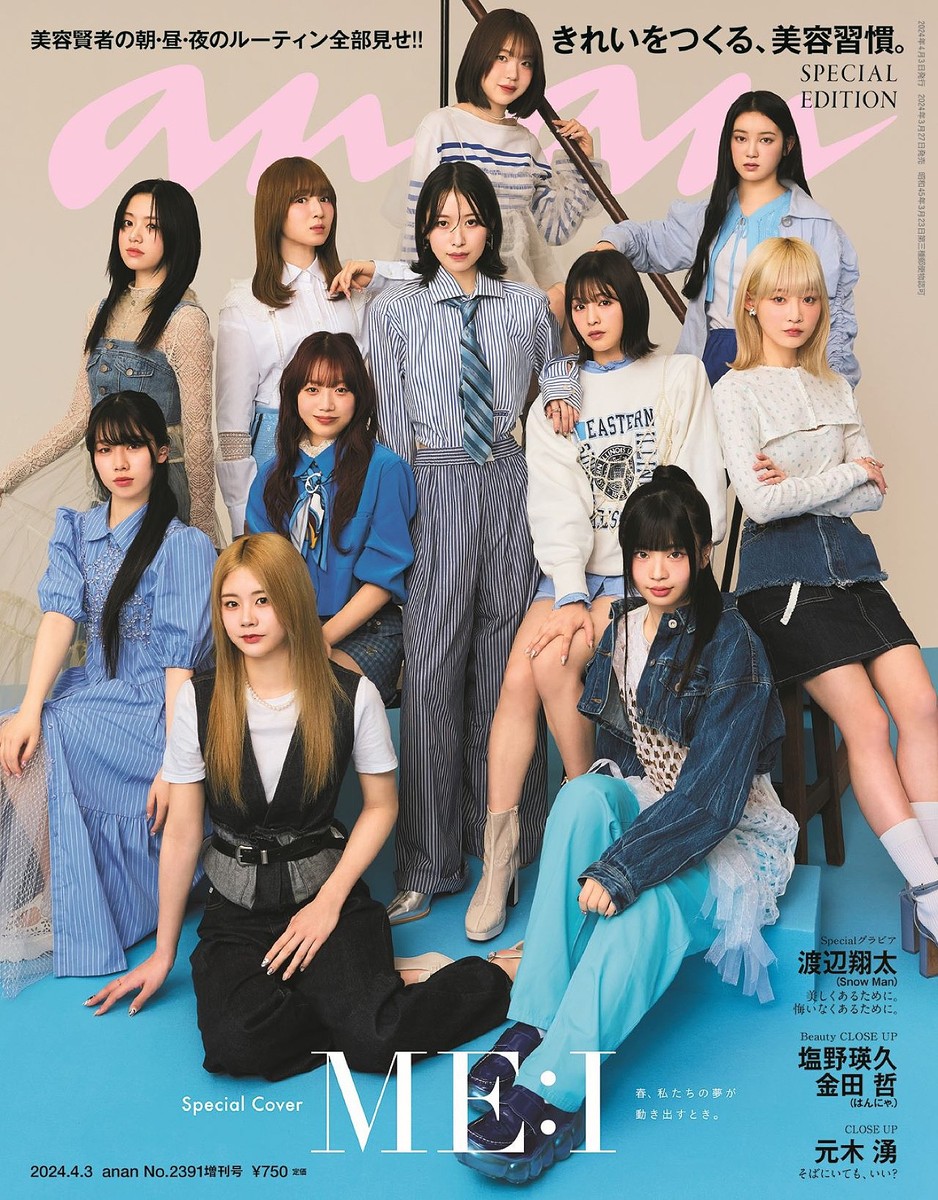 ME:I（ミーアイ）『anan』初登場にして初表紙が実現！グラビアのコンセプトは「夢が始まる春」 - ライブドアニュース