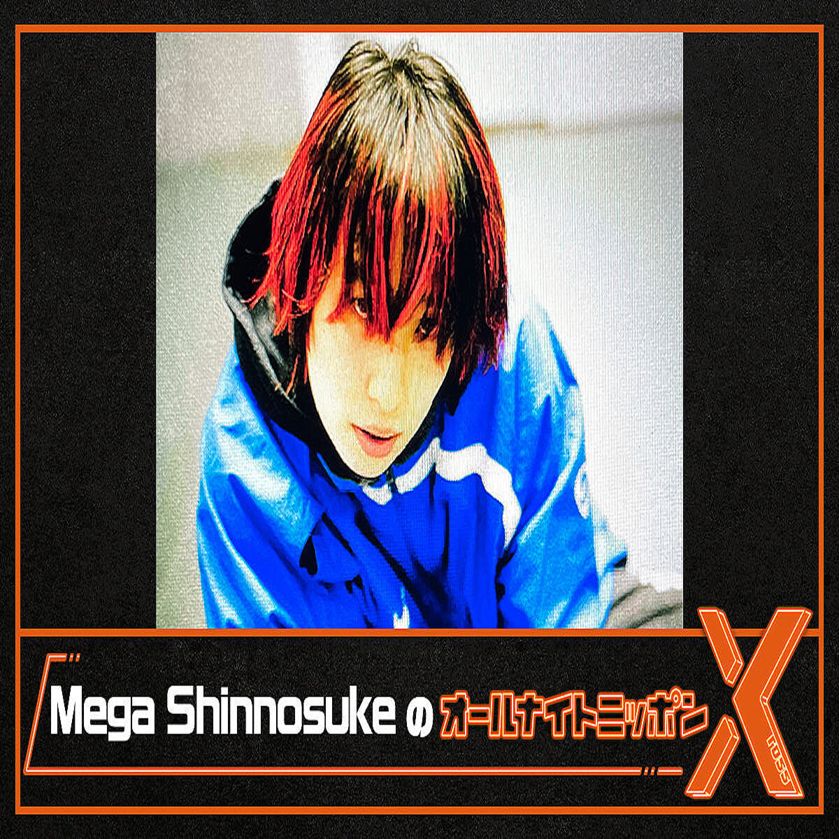 注目の新世代クリエイター・Mega Shinnosuke、1.19『ANNX』初担当 (2023年1月12日掲載) - ライブドアニュース