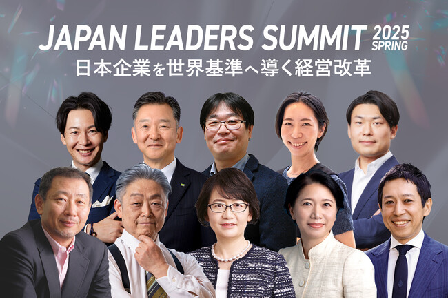 「JAPAN LEADERS SUMMIT 2025 春」KEYNOTEの全登壇者が決定 - ライブドアニュース