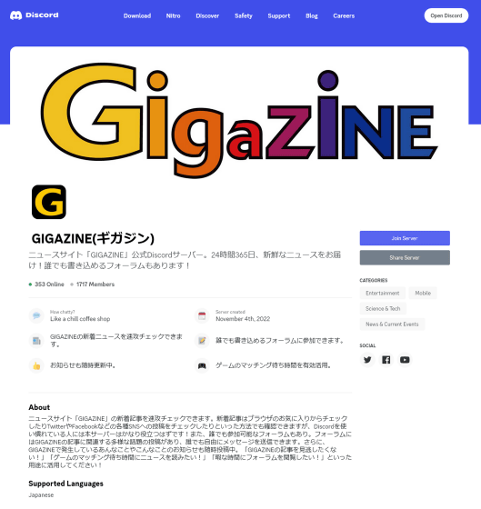 無料でDiscordサーバーの紹介用ウェブページを作れる公式機能「サーバーウェブページ」の設定手順＆見え方まとめ - ライブドアニュース