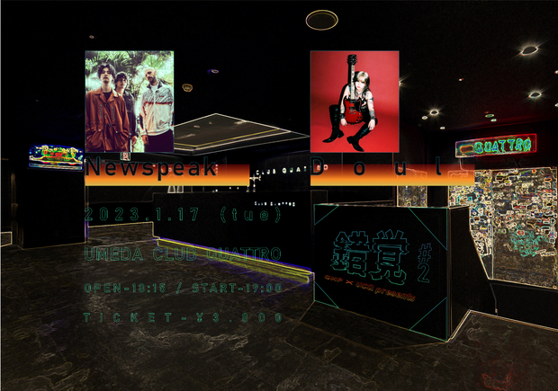 大阪対バンイベント『錯覚』第2弾が開催決定 Doul、Newspeakが共演 - ライブドアニュース