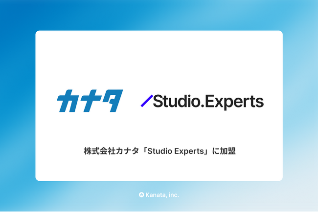 株式会社カナタ、「STUDIO Experts」に加盟 (2025年5月28日掲載) - ライブドアニュース