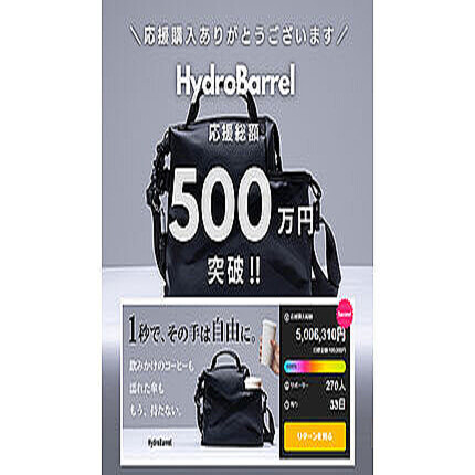 子育てや犬の散歩にも 手ぶらバッグ「Hydro Barrel」が応援総額500万円突破 (2025年7月4日掲載) - ライブドアニュース