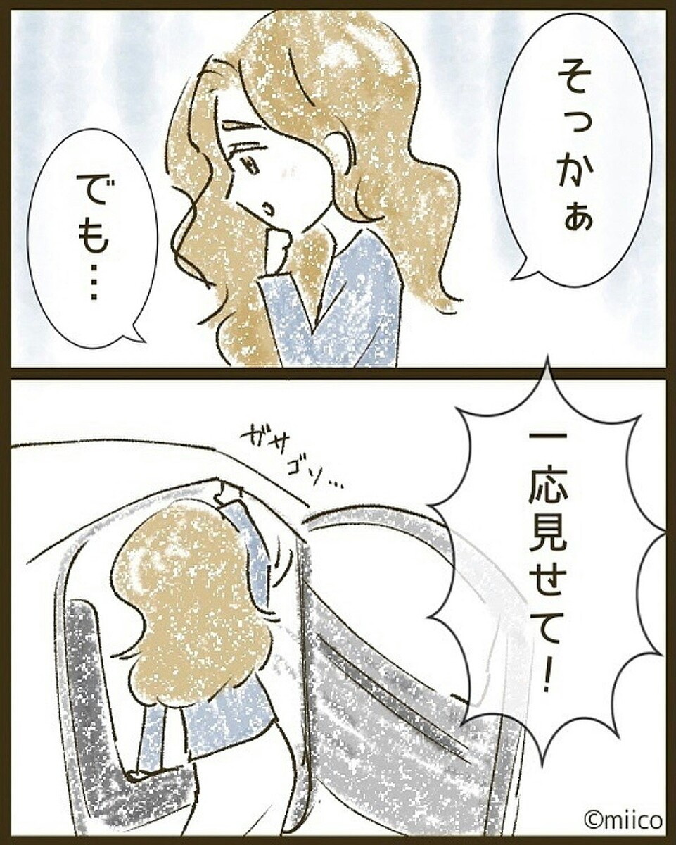 【画像】「ドライブレコーダー見せて」犯人探しに必死のママ友｜とにかく目立ちたいママ友が怖い。【ママリ】 7/10 - ライブドアニュース