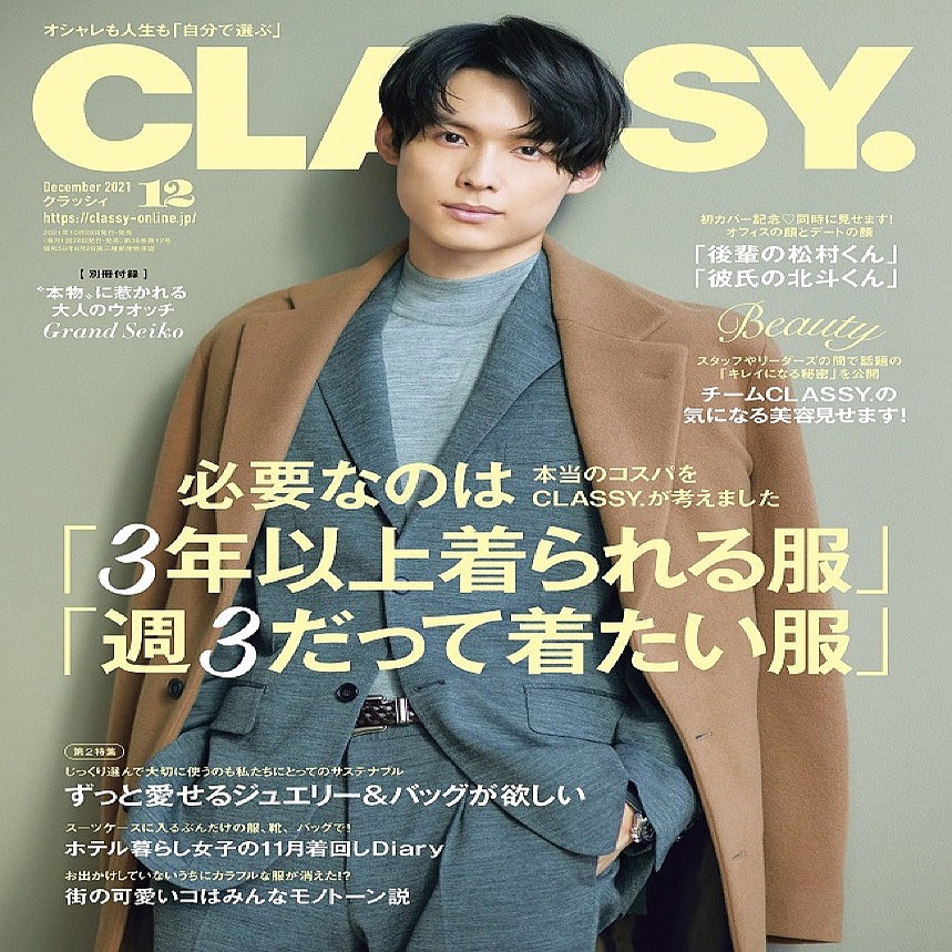 SixTONES・松村北斗、『CLASSY.』で初の男性カバーに起用！ 「シンプルにうれしい」 (2021年10月22日掲載) - ライブドアニュース