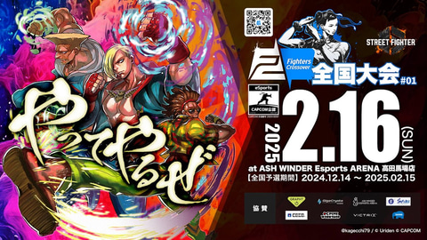 「スト6」公式オフ大会「Fighters Crossover 全国大会#01」現地レポートプロ選手も乱入する対戦台にベガ立ち勢続出。ゲーセン感 ...