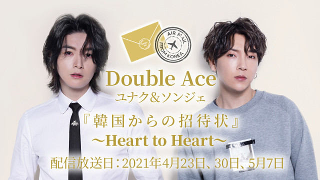 SUPERNOVA ユナク＆ソンジェによるユニットDouble Ace、サプライズスペシャル配信が決定！シークレットゲストも登場 (2021年4月13日掲載) - ライブドアニュース