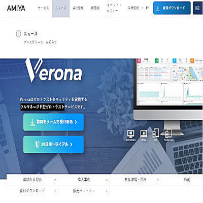 網屋、クラウドWANシリーズ「Verona」にDNSセキュリティサービス (2022年12月20日掲載) - ライブドアニュース