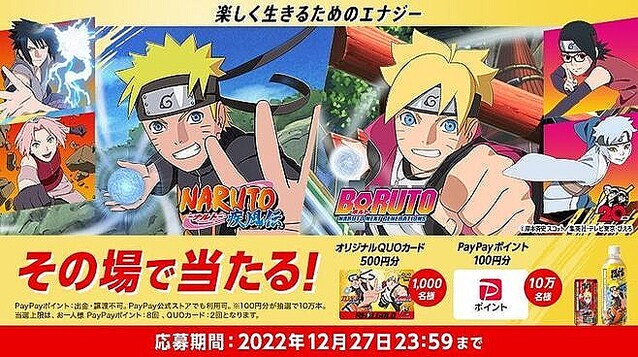 リアルゴールド「ナルト＆ボルト」コラボ限定ボトル発売、「まっすぐ自分の言葉は曲げねえ、それがオレの忍道だ」「大切なのは、あきらめねェど根性だ」など名台詞24種類 - ライブドアニュース