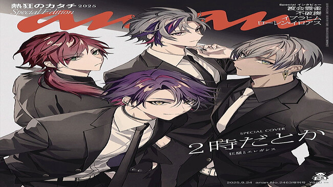 女性グラビア週刊誌「anan」2463号の表紙にVTuberバンドが登場 (2025年9月12日掲載) - ライブドアニュース