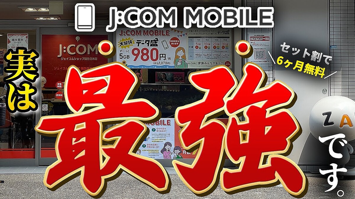 【99％が知らない】JCOMモバイル最強活用術！ 即日開通・データ持ち越し無期限・遠隔録画…凄すぎた - ライブドアニュース
