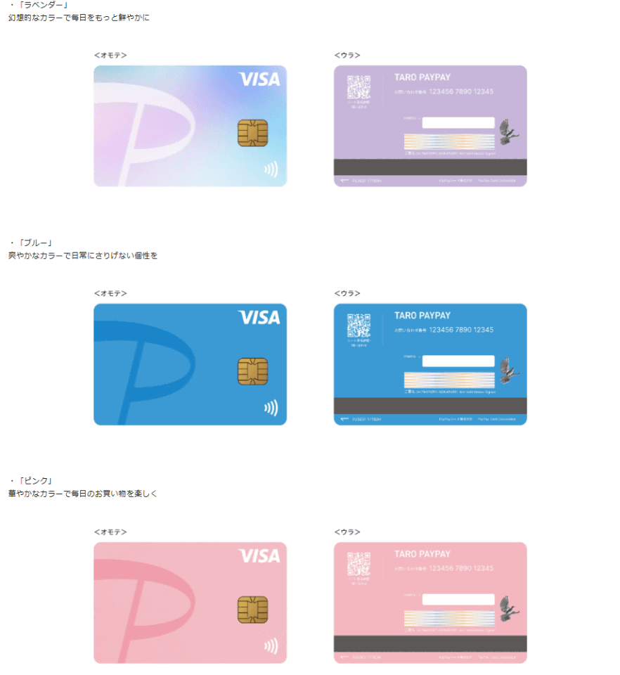 PayPayカードに新色「ラベンダー」「ブルー」「ピンク」が追加 - ライブドアニュース