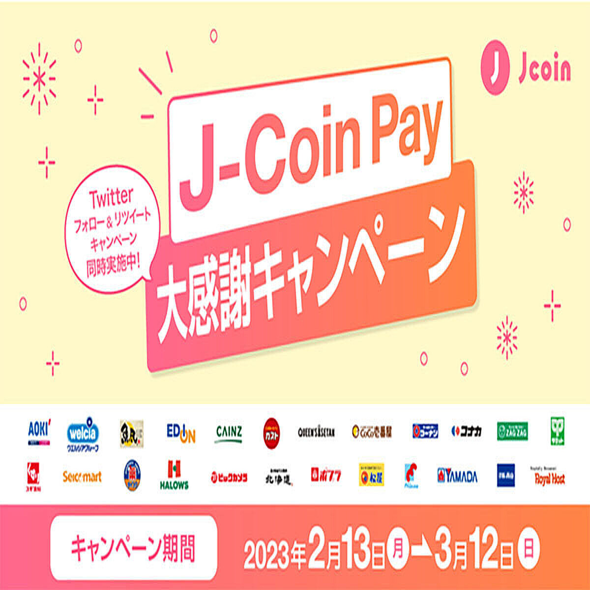 みずほ銀行「J-Coin Pay」が全国2万店舗を対象に決済金額10%還元キャンペーン (2023年2月15日掲載) - ライブドアニュース