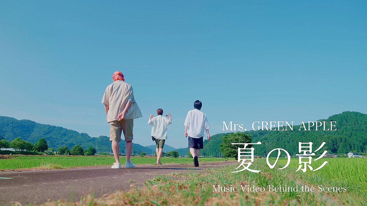 Mrs. GREEN APPLEメンバーが懐かしさ漂う日本の夏を堪能！最新曲「夏の影」MVのBehind the Scenes公開 ...