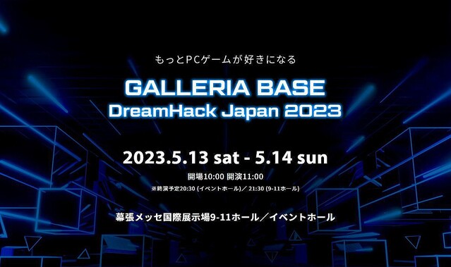 GALLERIA、「DreamHack Japan」出展を記念した限定PCを3機種 - ライブドアニュース