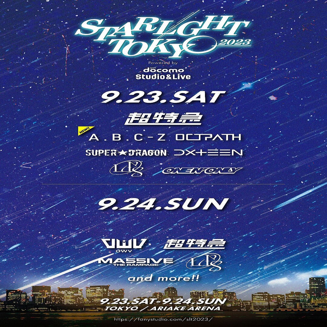 音楽フェス＜STARLIGHT TOKYO 2023＞出演者第3弾にA.B.C-Z (2023年8月31日掲載) - ライブドアニュース