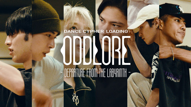 ODDLORE、初のセルフプロデュース作品「ODDLORE CYPHER」ドキュメンタリー公開。明日は渋谷でフリーライブ - ライブドアニュース